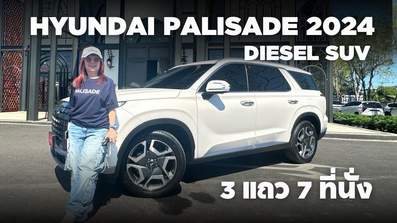 Hyundai PALISADE รถ SUV ดีเซล 3 แถว 7 ที่นั่งขนาดใหญ่ - YouTube