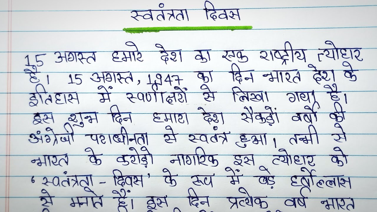 Swatantrata divas par nibandh/ 15 August par nibandh/ essay on ...