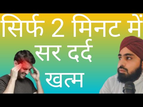 sar dard ka wazifa🥹|sar dard ka ilaj। sar Dard ki Dua[ Mohammad shakeel ...