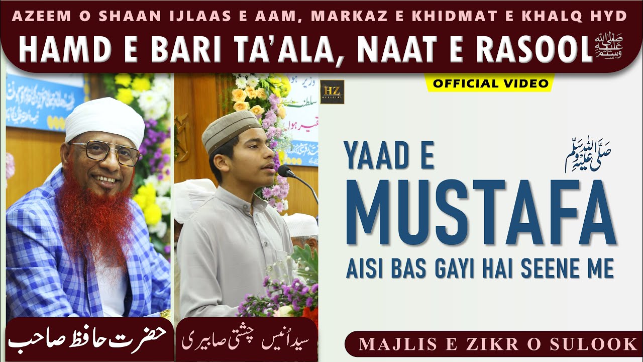 Yaad E Mustafa Aisi Bas Gayi Hai Seene Me | Syed Unais Chishti Saberi | Markaz E Khidmat E Khalq ...