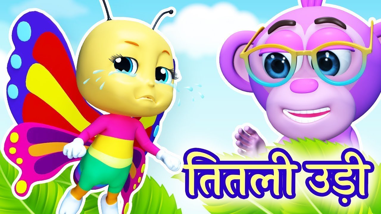 Titli Udi Bus Me Chadhi - तितली उड़ी | Popular Hindi Rhymes For ...