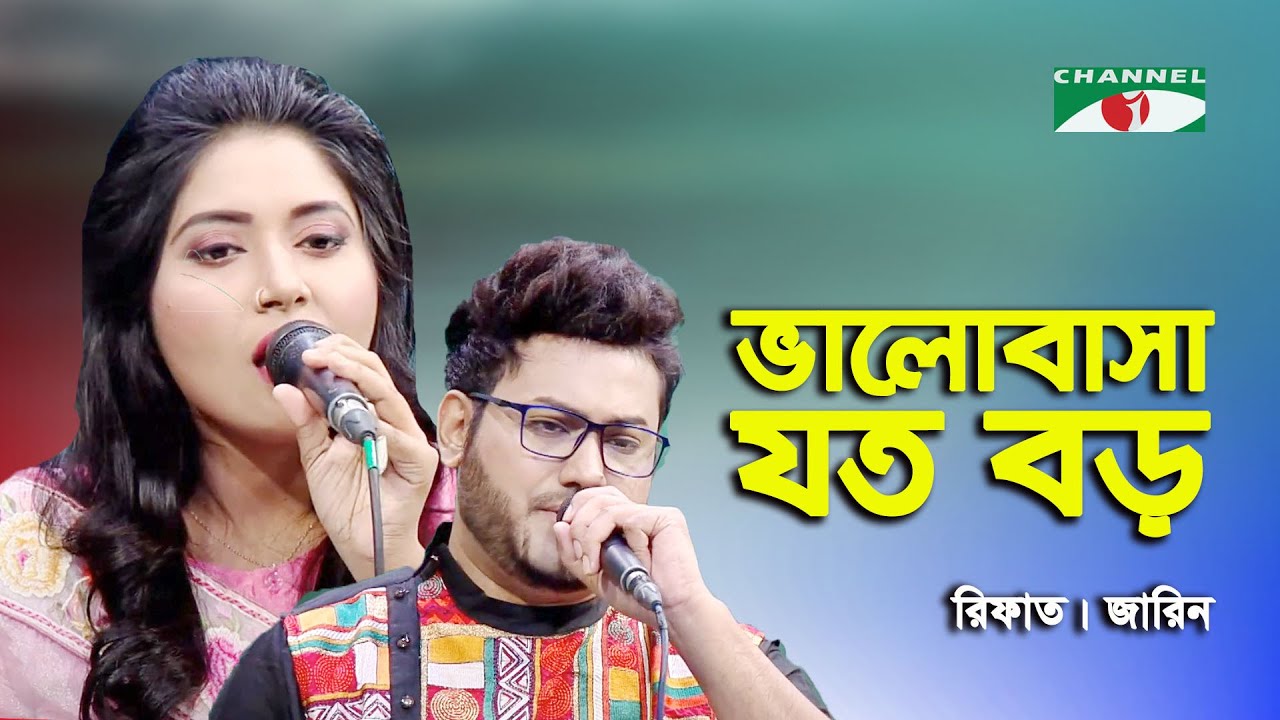 Bhalobasa Joto Boro | Rifat & Zarin | Movie Song | Channel i | IAV ...