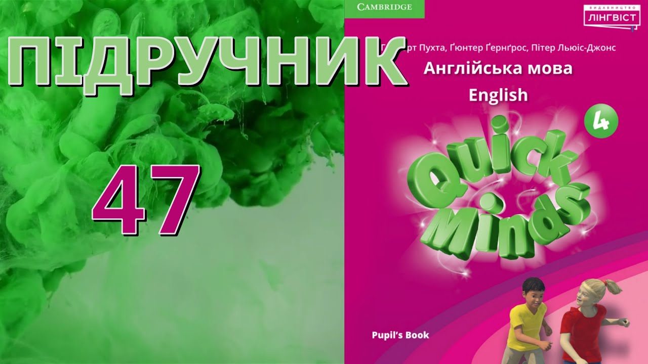 Quick Minds 4 Unit 5 Around the world. Lesson 4 p. 47 Pupil's Book ...