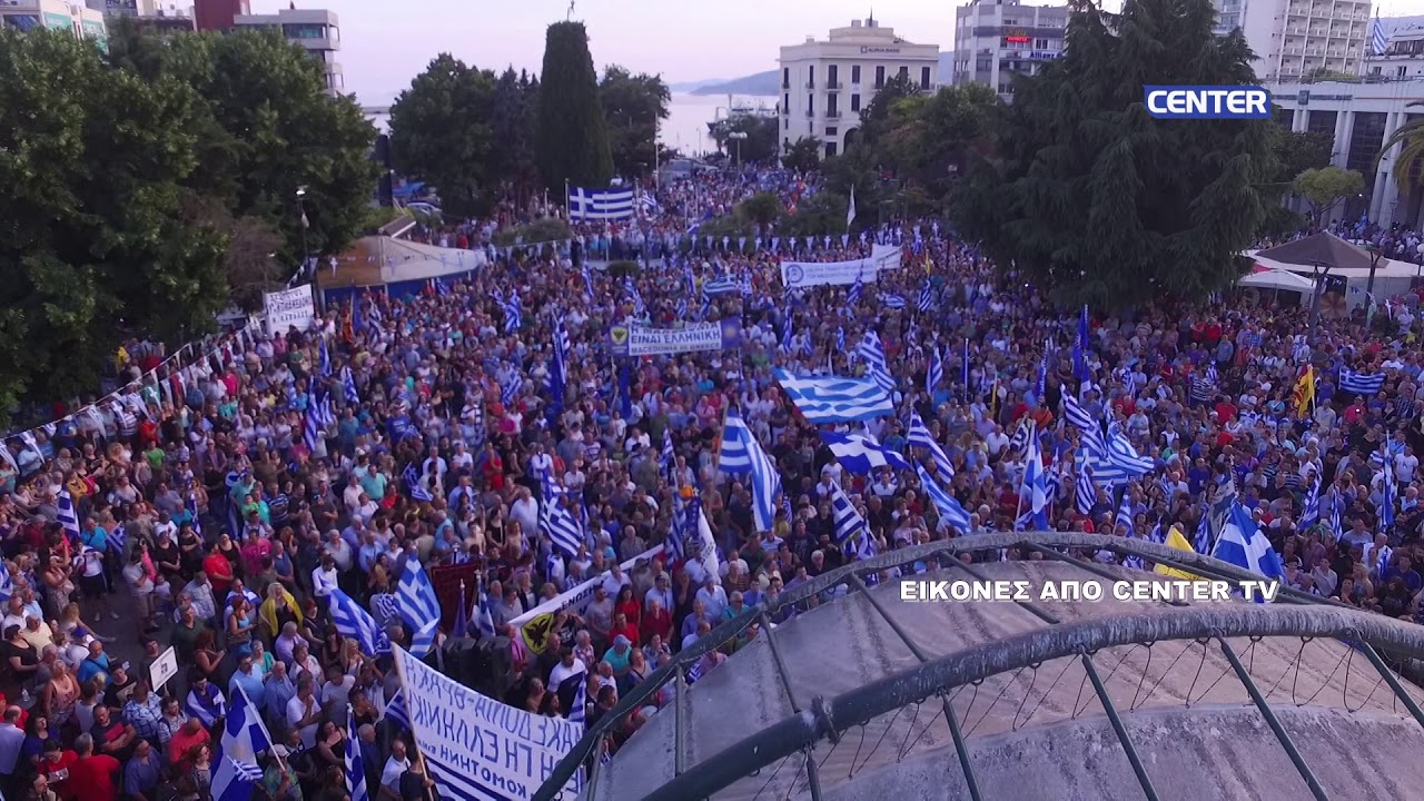 Συλλαλητήριο για τη Μακεδονία στην Καβάλα drone - YouTube