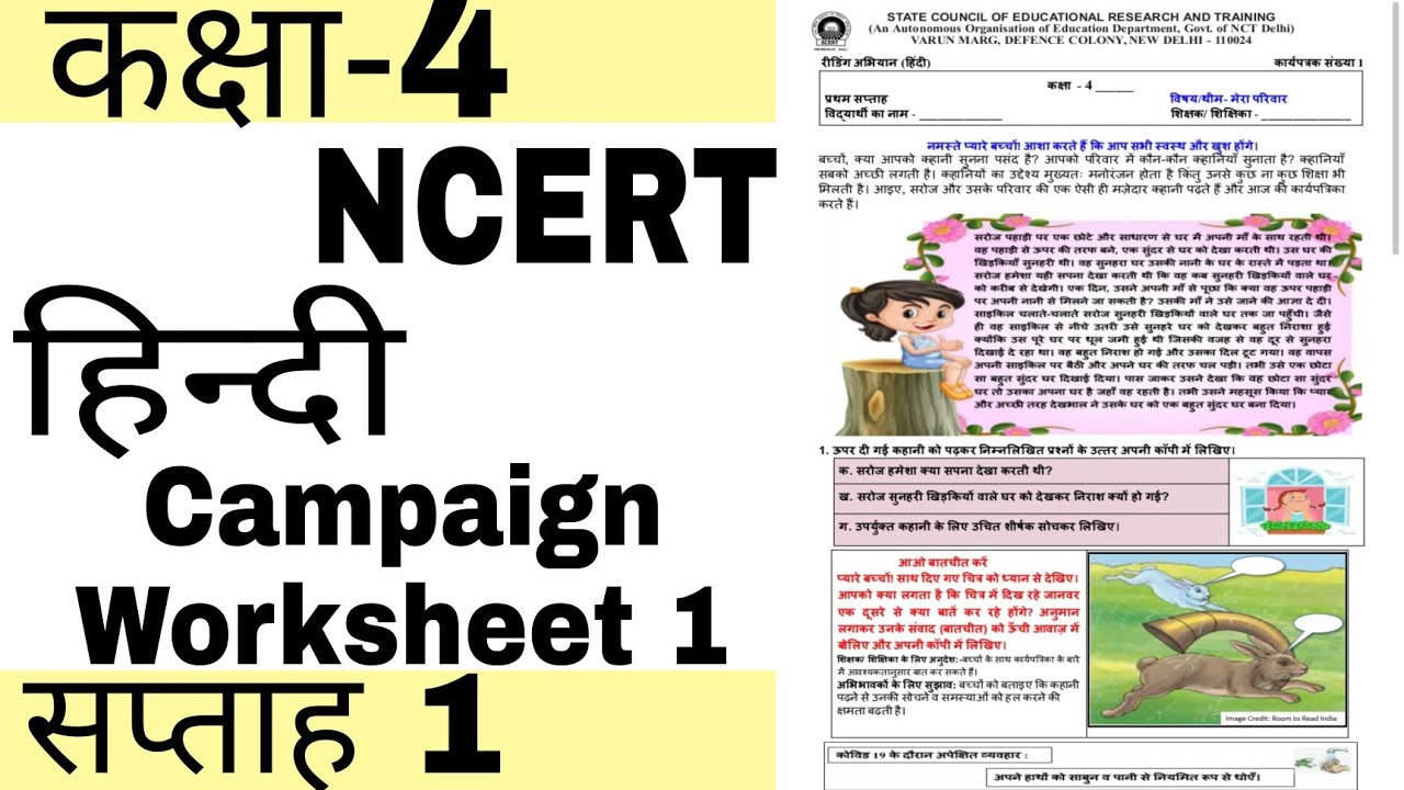 Class 4th Hindi Campaign Worksheet 1| Chapter- मेरा परिवार| NCERT ...