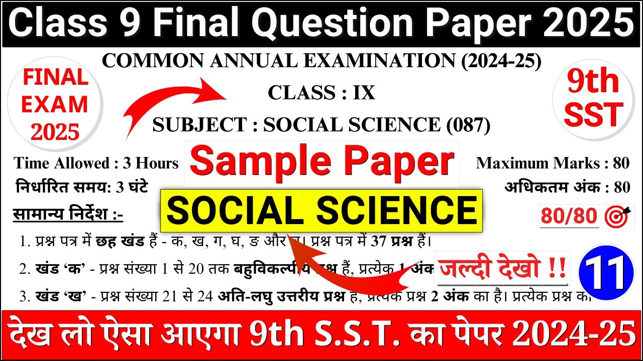 class 9 social science final paper 2025 | class 9 sst sample paper 2025 ...