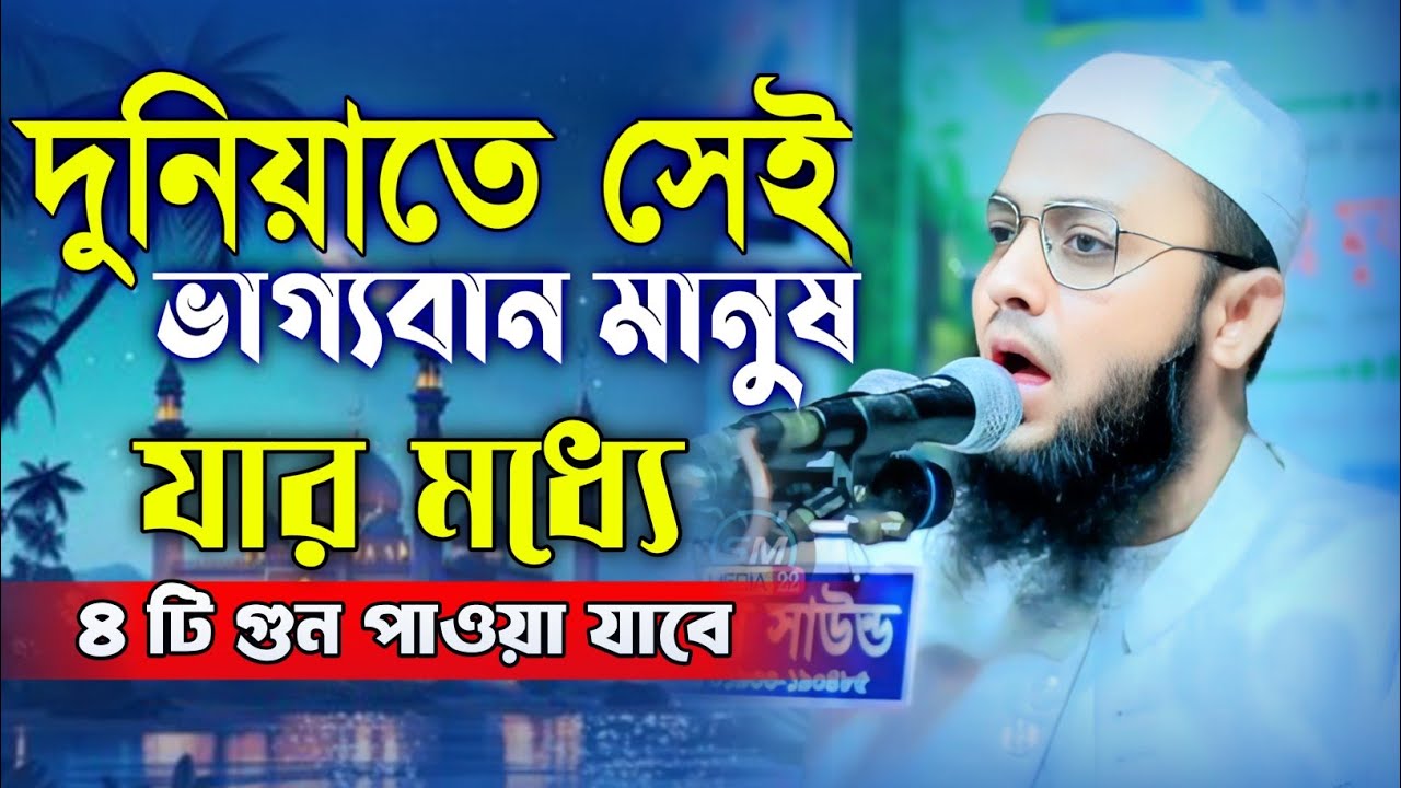 এই ৪টি গুন আপনার মধ্যে থাকলে বুঝবেন আল্লাহ আপনাকে প্রচুর ভালোবাসে ...