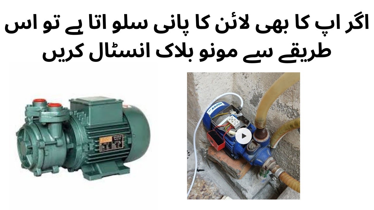 Mono block water pump Installation - YouTube