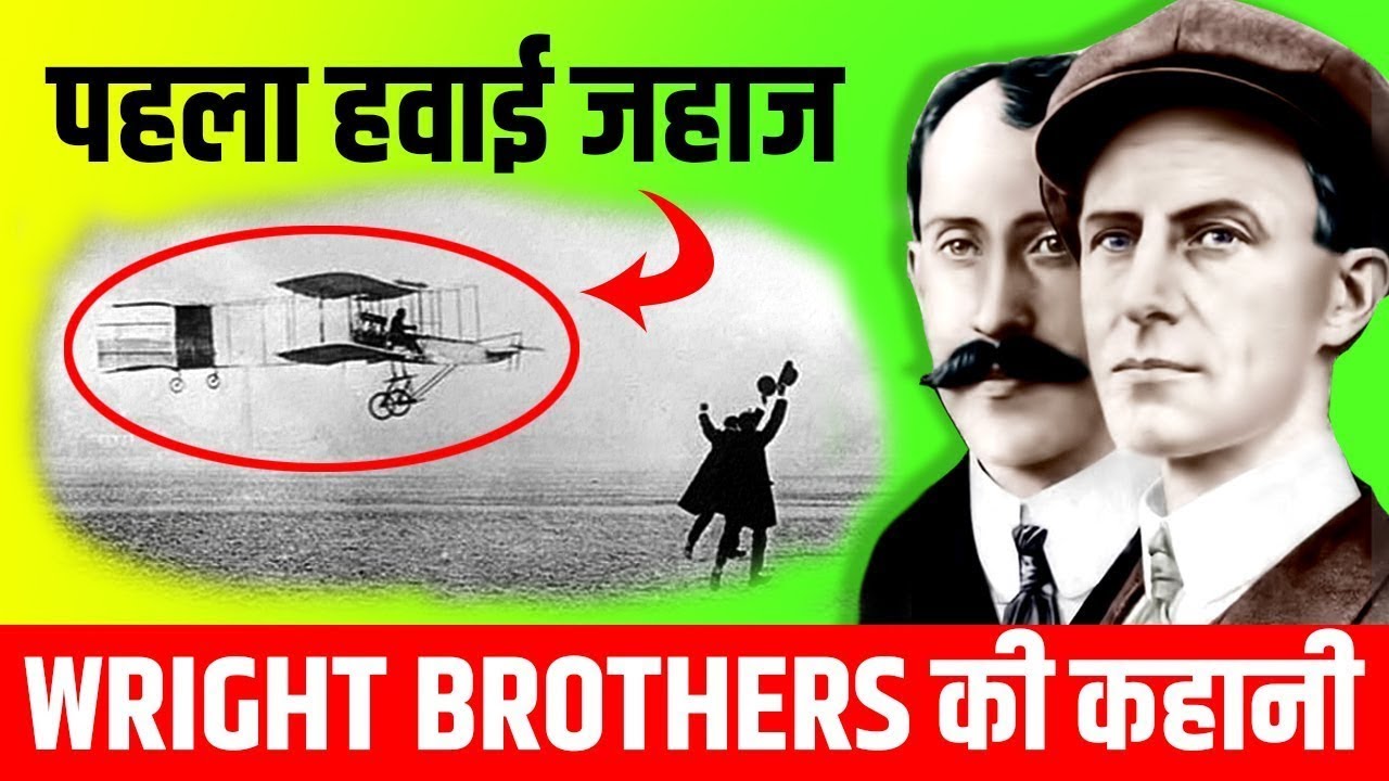 The Untold Story of the Wright Brothers' Journey to Flight - YouTube