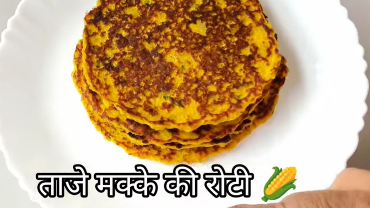 मक्के की रोटी की रेसिपी - Makki Ki Roti Recipe In Hindi | Sweet Corn ...
