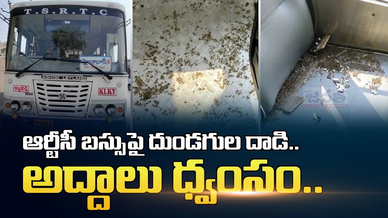Telangana RTC Bus Attacked By Youth At Hyderabad Border | Janatha Daily ...