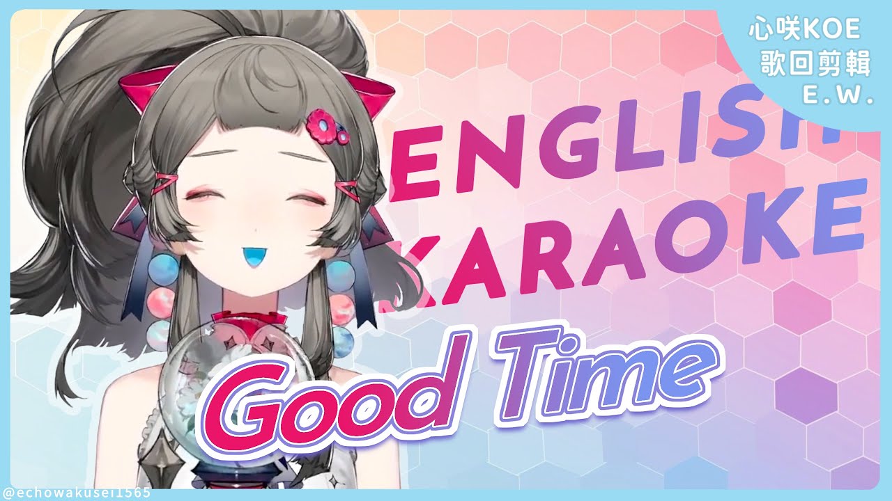 【Good Time / Owl City & Carly Rae Jepsen (中英字幕)】08.16 英文歌回剪輯 心咲KOE ...