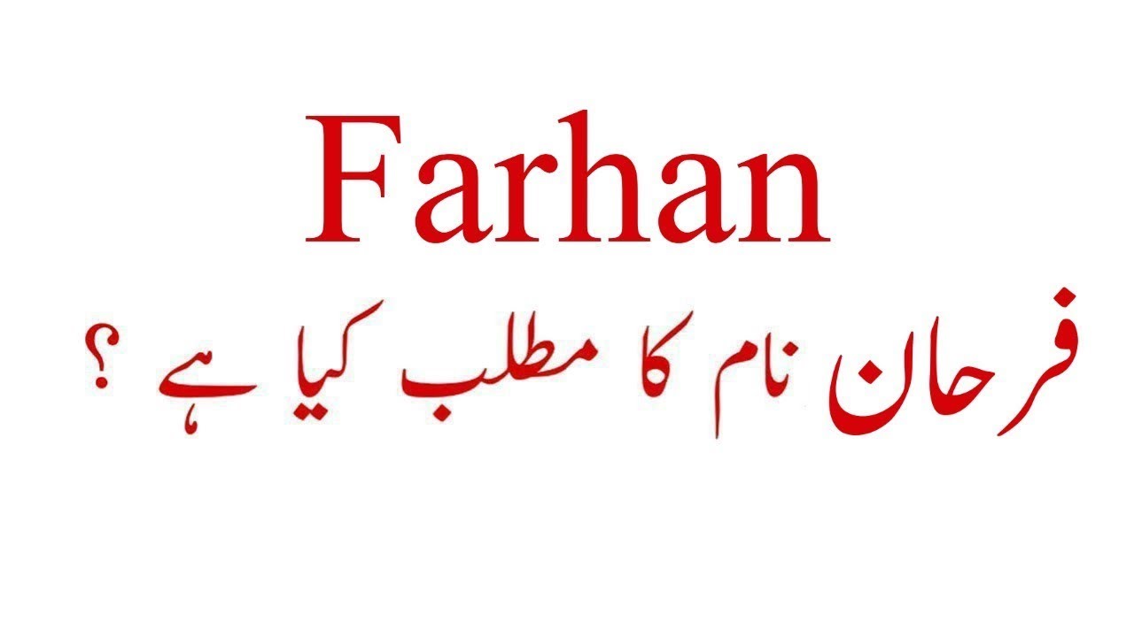 Farhan Name Meaning In Urdu L Hindi YouTube farhan-name-meaning-in-urdu-l-hindi-youtube