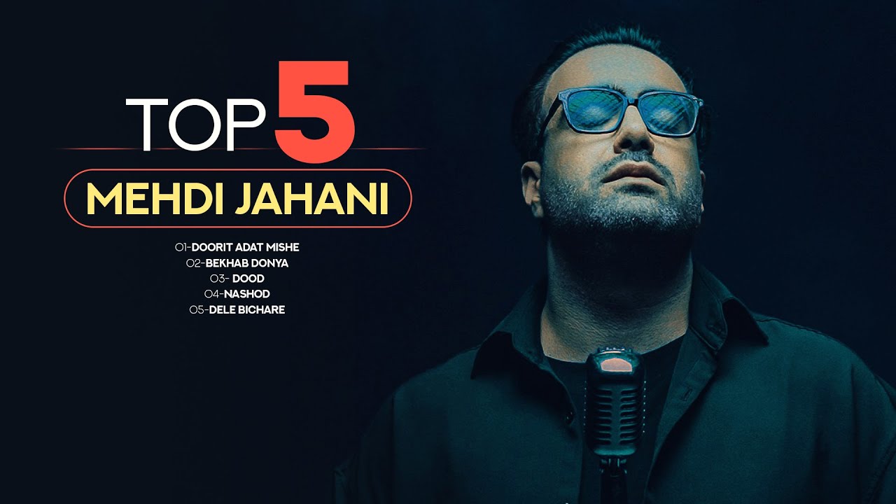 Mehdi Jahani - Top 5 Songs | Vol.2 ( پنج تا از بهترین آهنگ های مهدی ...