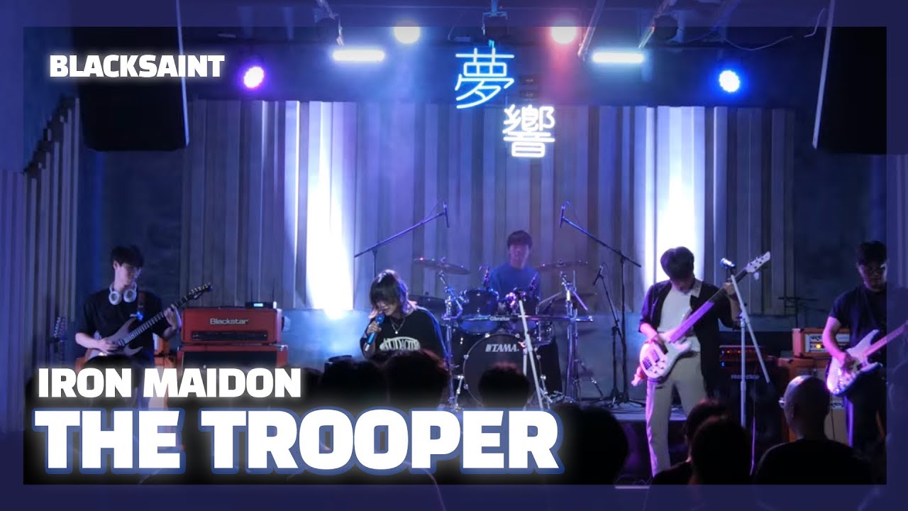 [숭실대 중앙락밴드 동아리 | BLACK SAINT] Iron Maiden - The Trooper - YouTube