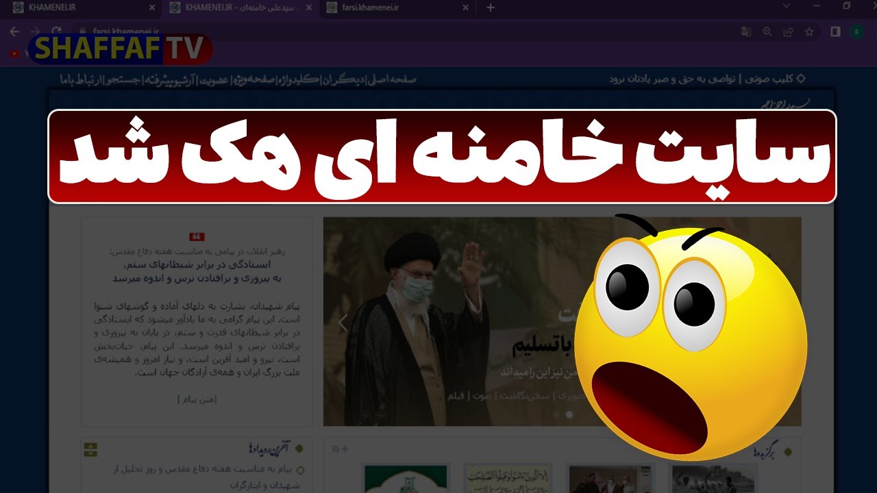 سایت خامنه ای دات آی آر هک شد 😳 گروه هکری Anonymous (آنانیموس) به زیر ...