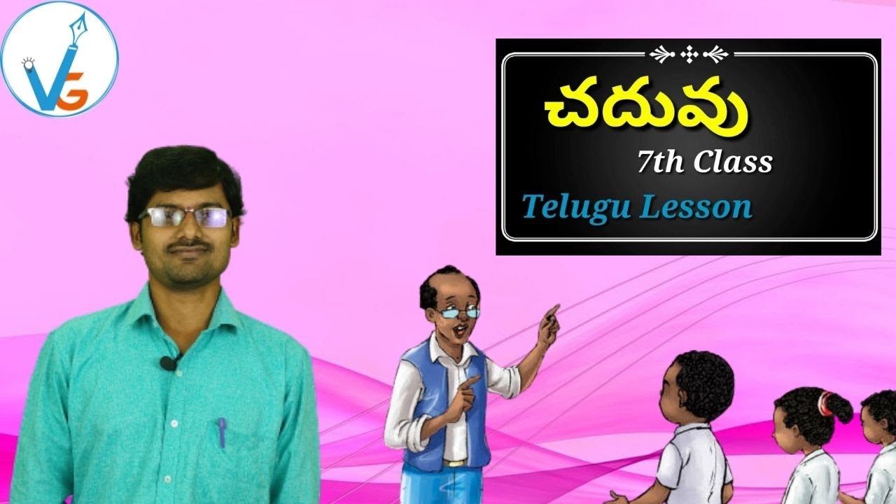 Class 7 | Telugu | Chapter 1 | Chaduvu | VGuru E-Learning | Krishna | - YouTube