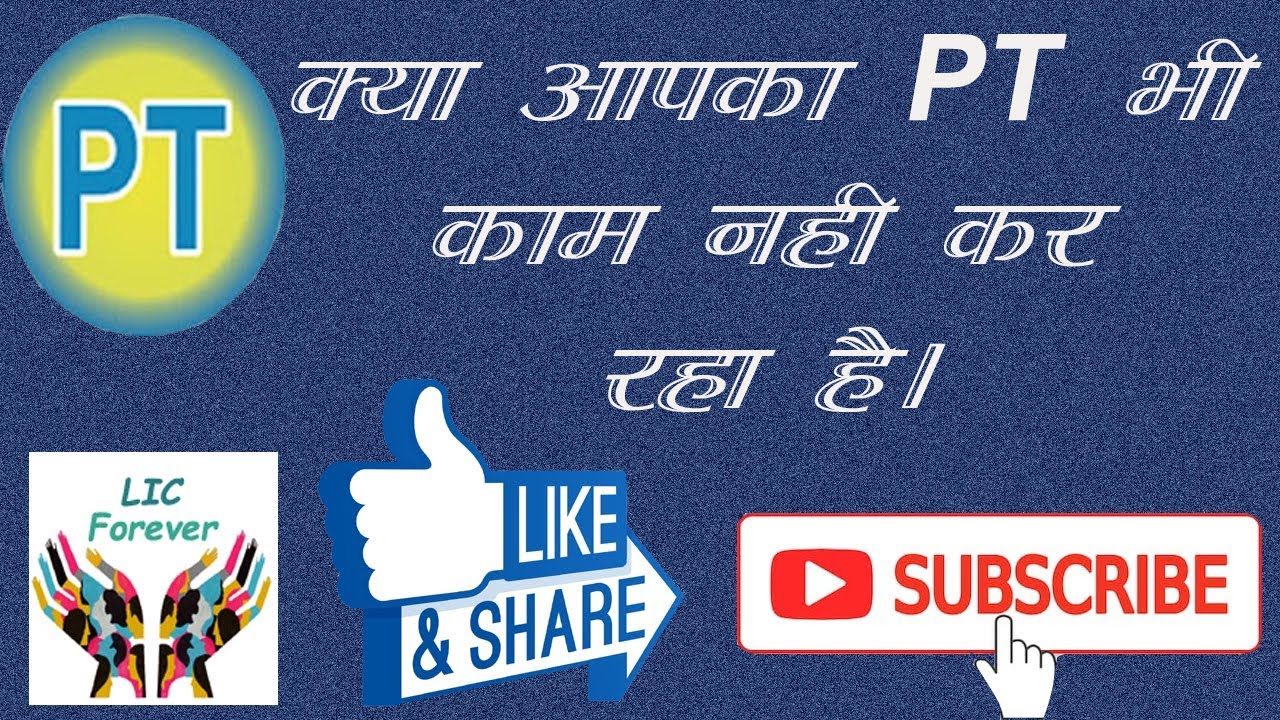 LIC PT Software (Perfect Solutions) - YouTube