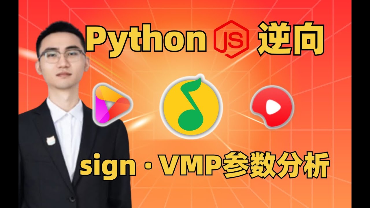 【JS逆向分析-西瓜视频】VMP分析X-Bogus算法和sign签名 - YouTube