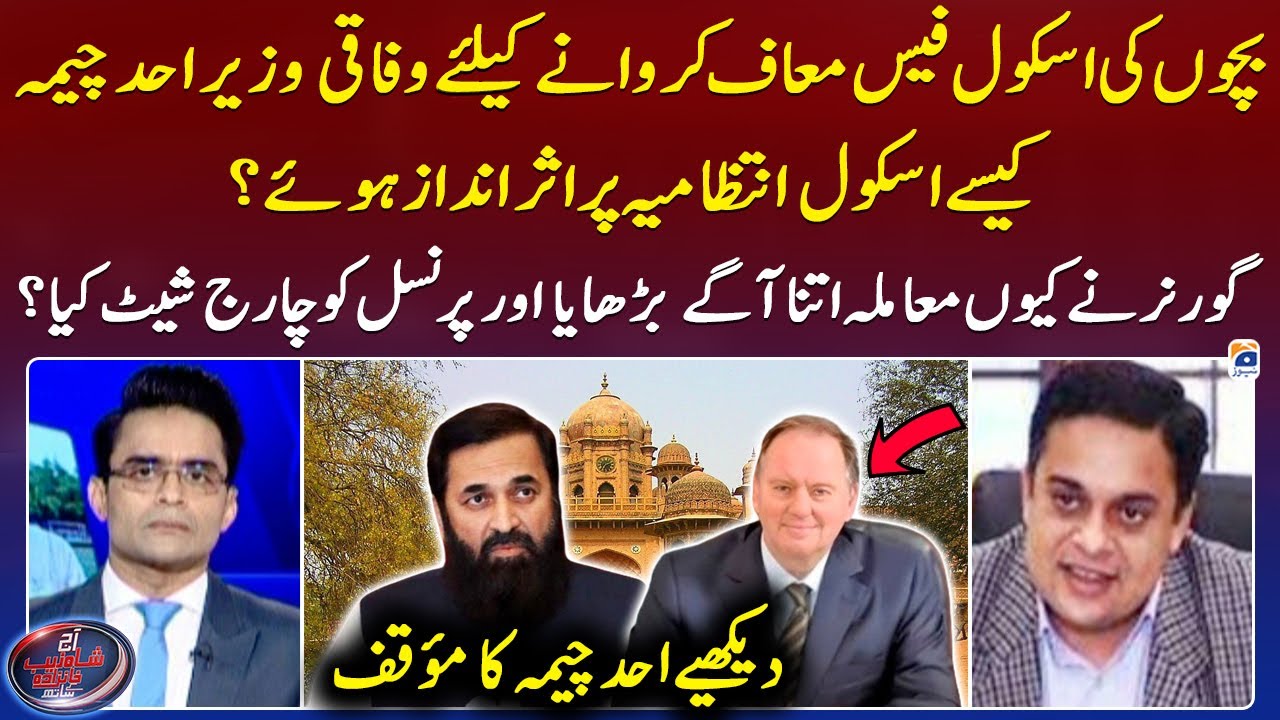 How did Ahad Cheema influence the school administration to waive school ...