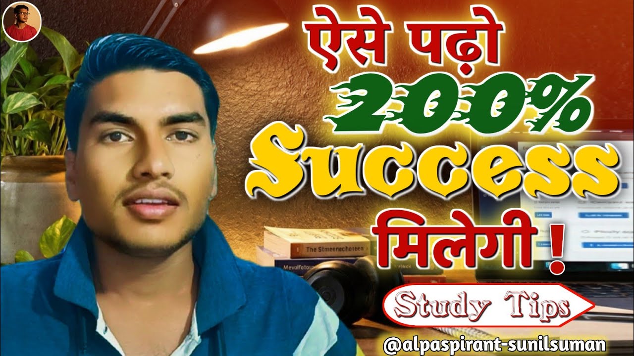 ऐसे पढ़ो 200% Success मिलेगी ! | #Sunil Suman - YouTube