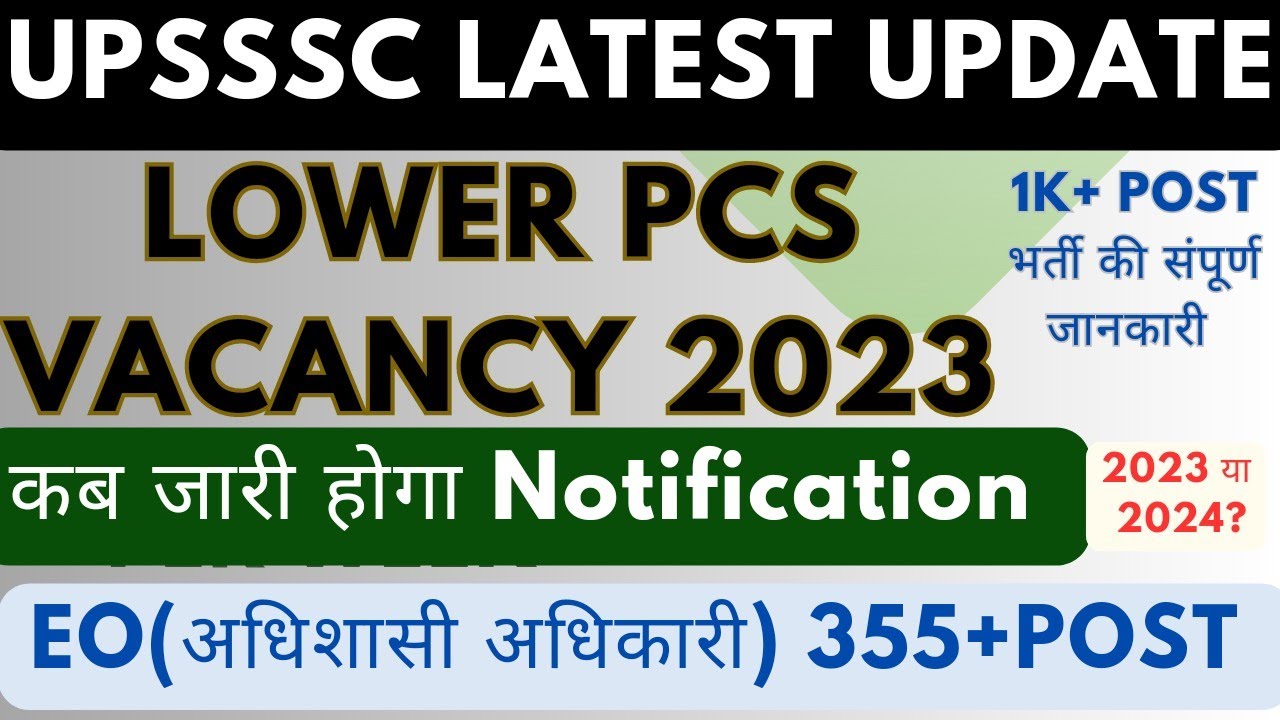 LOWER PCS 2023🔥LATEST UPDATE🔥 UPSSSC कब तक जारी करेगा VACANCY ...