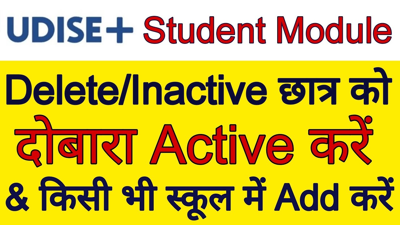UDISE Plus me Inactive Student ko Activate kaise kare | Udise+ me ...