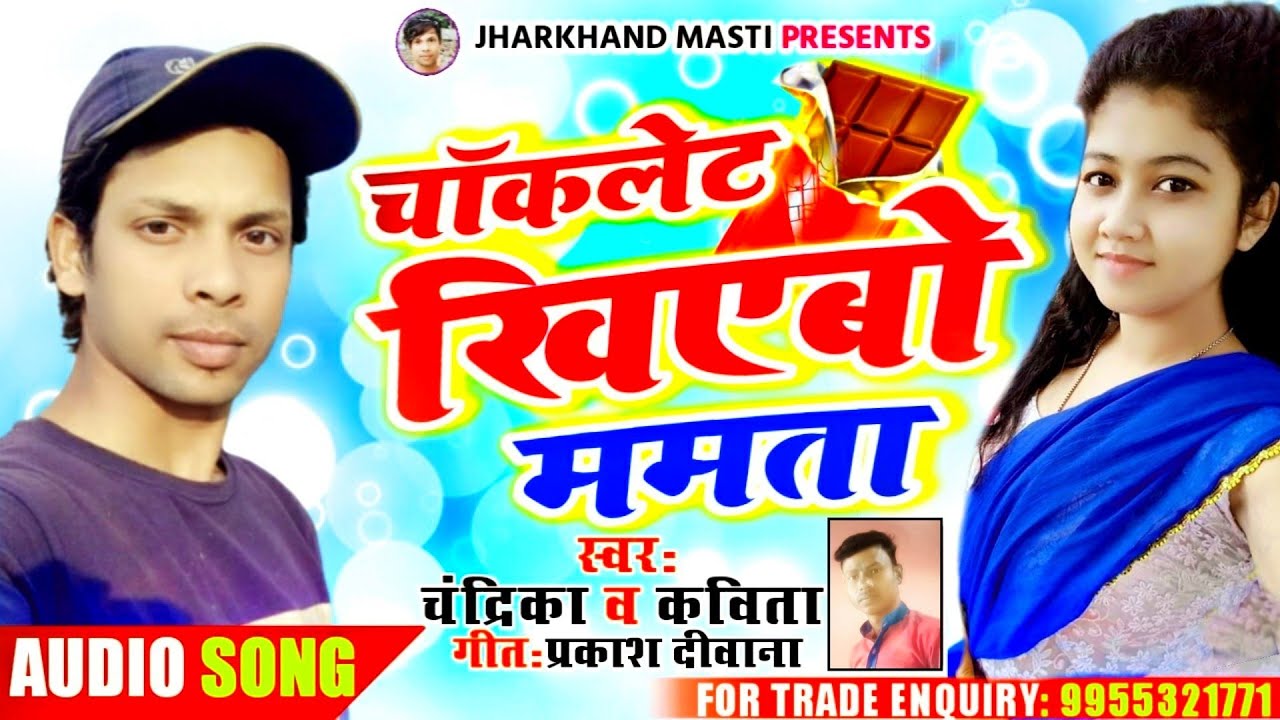 Choklet khiabo mamta New Khortha Song Singer Chandrika Kumar - YouTube