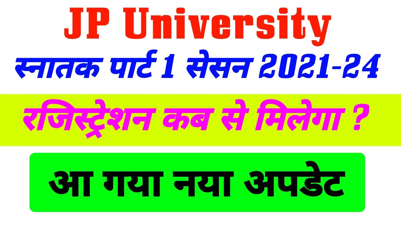 JP University part 1 Registration 2021-24 | कब मिलेगा | Jpu part 1 exam ...