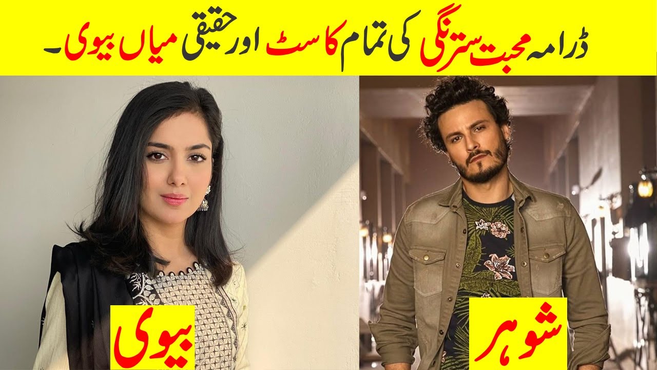 Mohabbat Satrangi Cast Real Name And Wife Husband | Paki Drama - YouTube