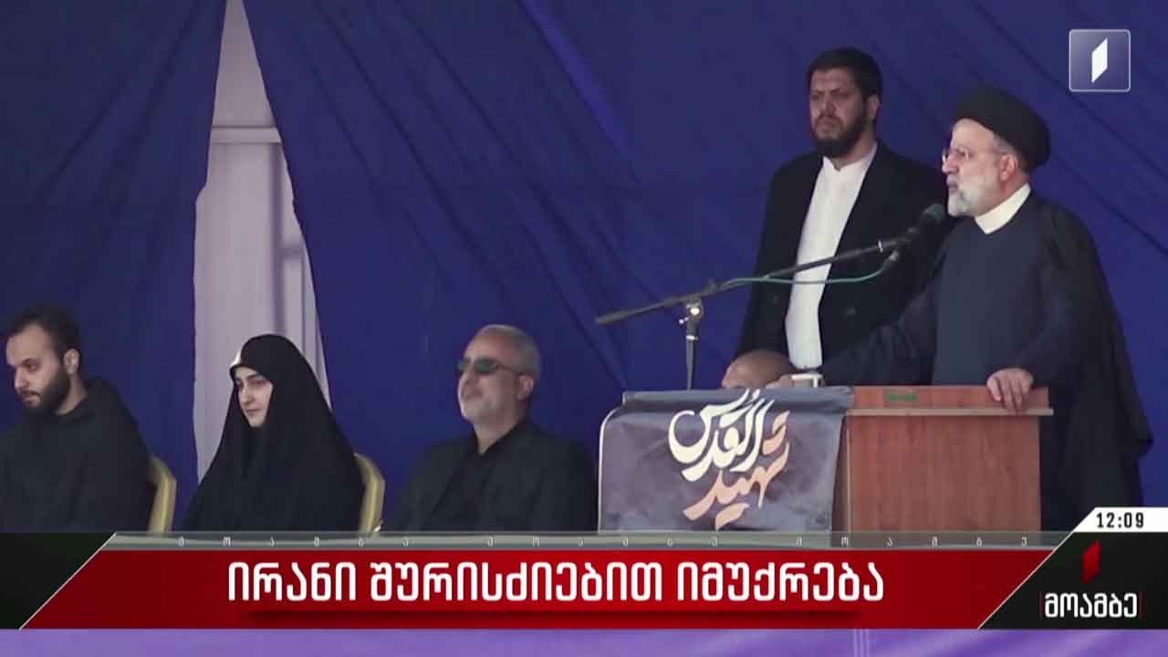 ირანი შურისძიებით იმუქრება Youtube
