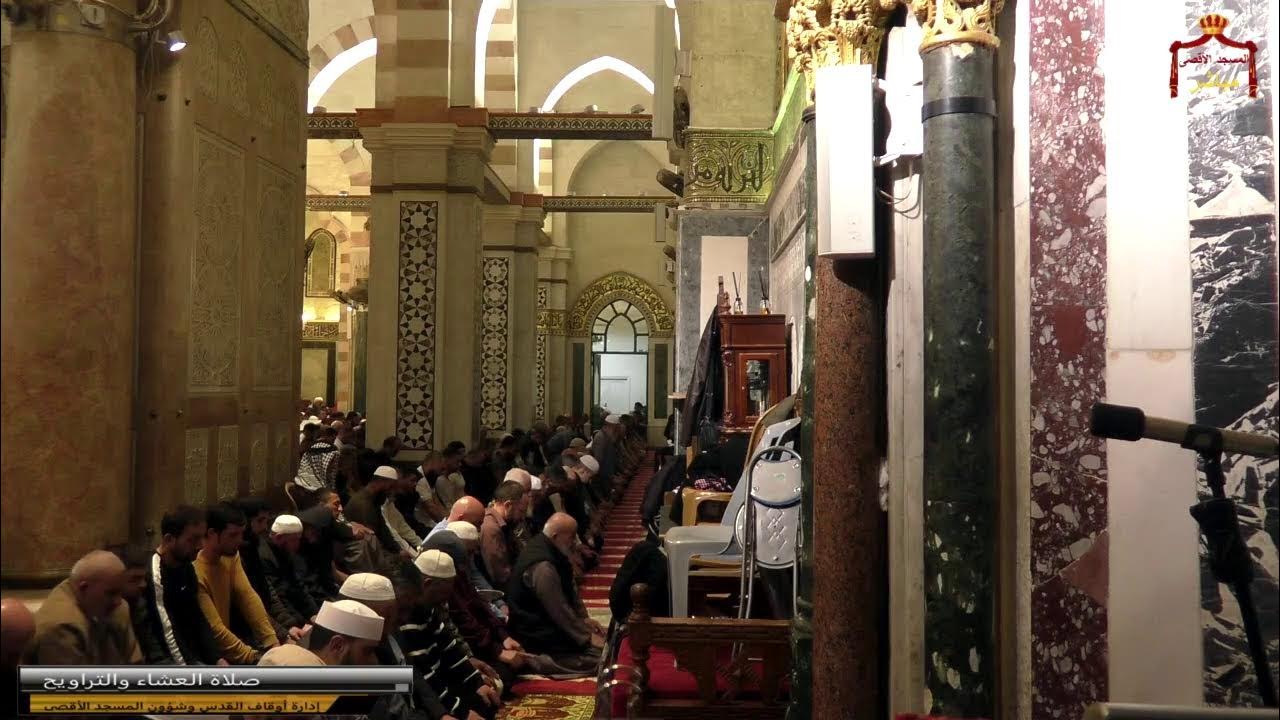 صلاة العشاء والتراويح المسجد الاقصى 1443 Youtube
