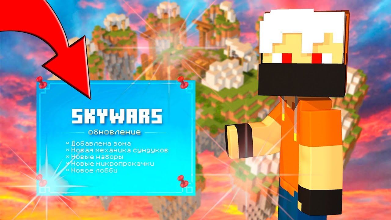 НОВЫЙ СКАЙ ВАРС НА VIMEWORLD! #minecraft #майнкрафт #vimeworld #ваймворлд #skywars #скайварс ...