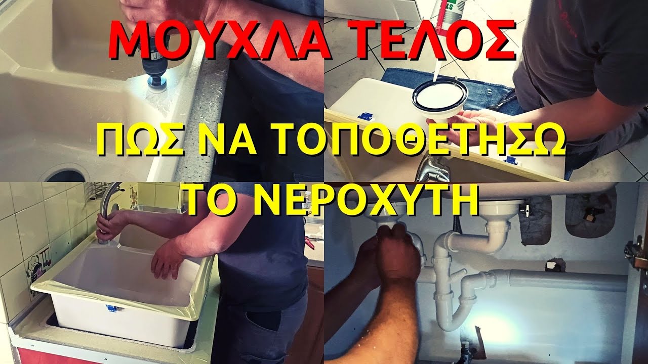 Πως να τοποθετήσω το νεροχύτη στον πάγκο της κουζίνας // μούχλα τέλος ...