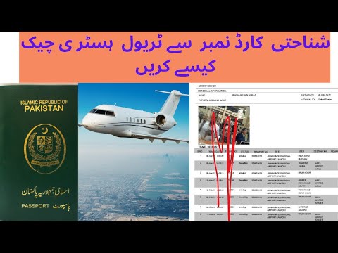 How to Check Travel History with Passport Number in Pakistan | Travel ...