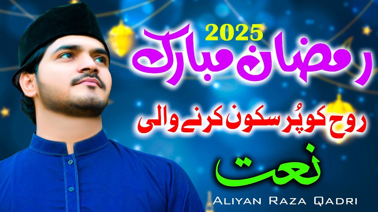 Super Hit Naat | Sare Jag Vich Sohna Tera Sher Sohneya | Aliyan Raza ...
