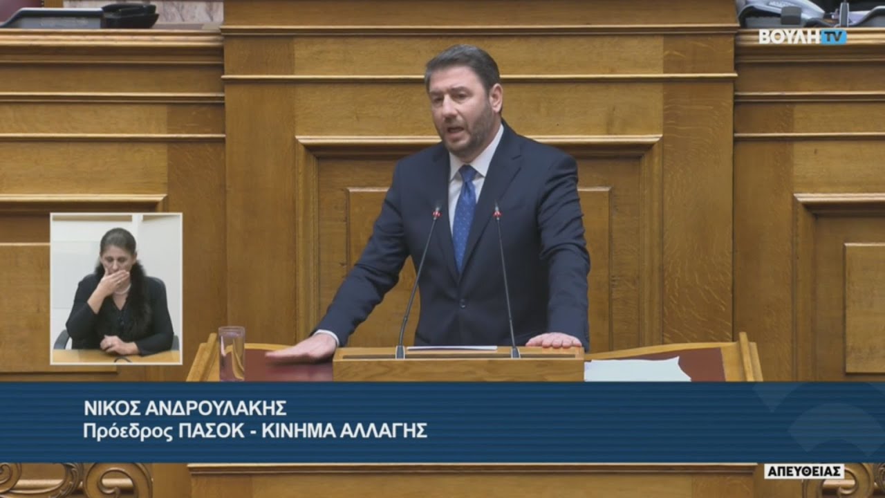 Τοποθέτηση του Νίκου Ανδρουλάκη στη Συζήτηση και ψήφιση του Ν/Σ για την ...
