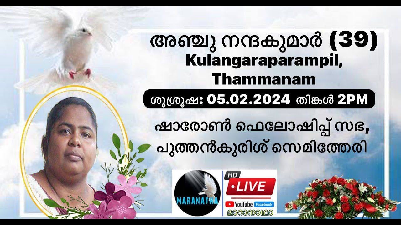അഞ്ചു നന്ദകുമാർ (39) , Kulangaraparampil, Thammanam | Live at Maranatha ...