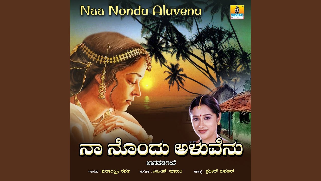 Naa Nondu Aluvenu - YouTube