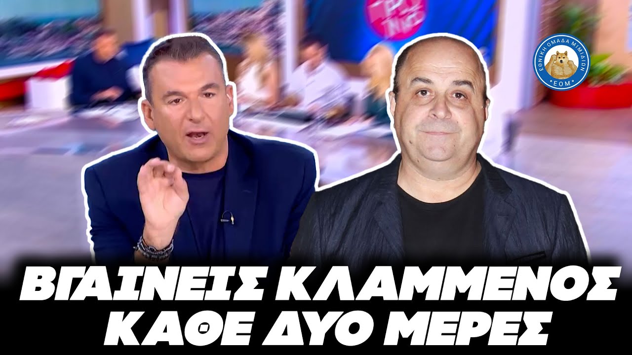 ΛΥΣΑΞΕ Ο ΛΙΑΓΚΑΣ ΜΕ ΤΟΝ ΣΕΦΕΡΛΗ: «Βγαίνεις κλαμμένος σε κακοφωτισμένο ...