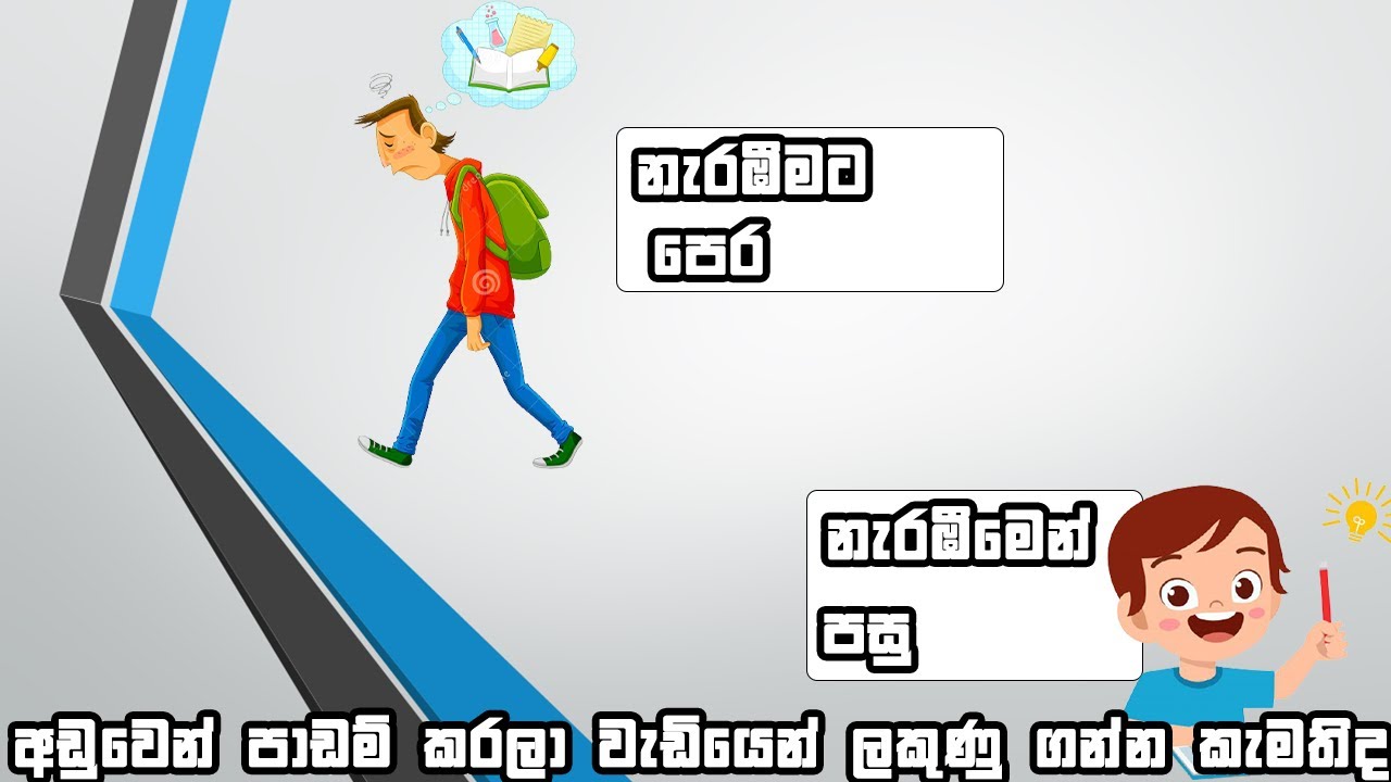 BEST TIPS TO STUDY WELL IN SINHALA How to Study for Exams in SINHALA ...