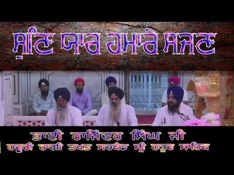 bhai Rajinder singh ji hazoori ragi sachchand sri hazoor sahib - YouTube