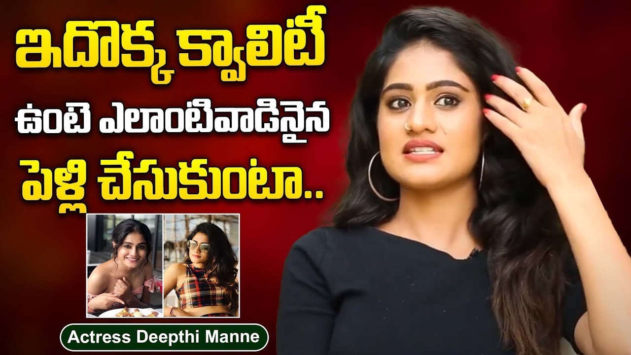 Actress Deepthi Manne Exclusive Interview | Radhamma Kuthuru Serial ...