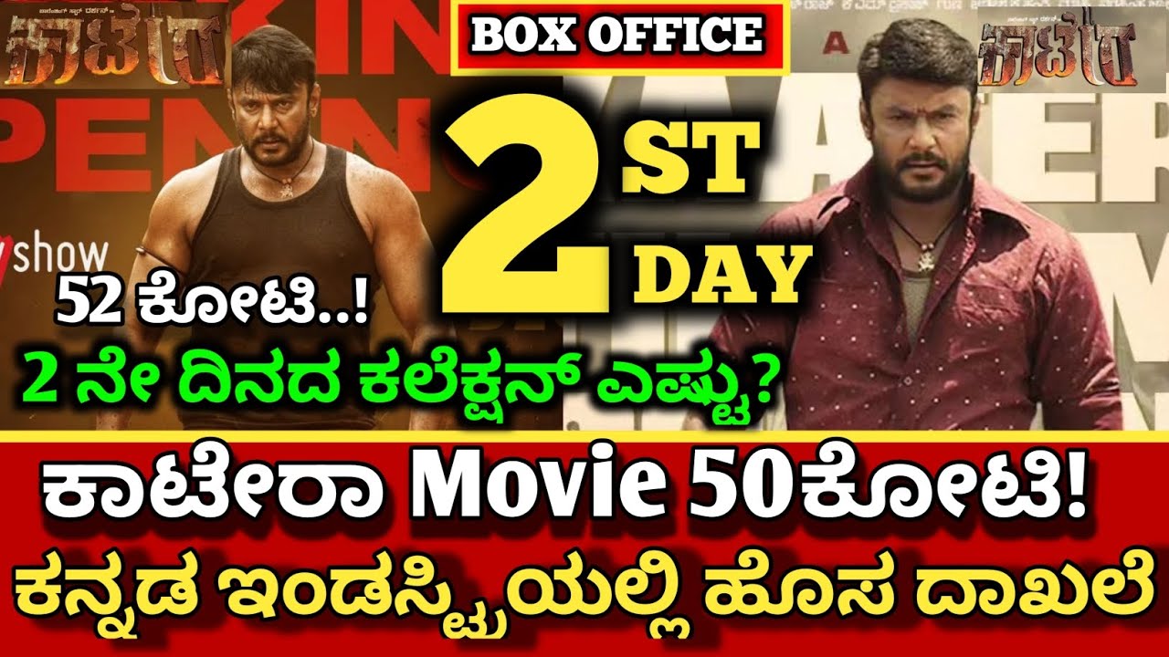 Kaatera Movie Review, Kaatera Movie 2 Day Collection, Kaatera Trailer ...