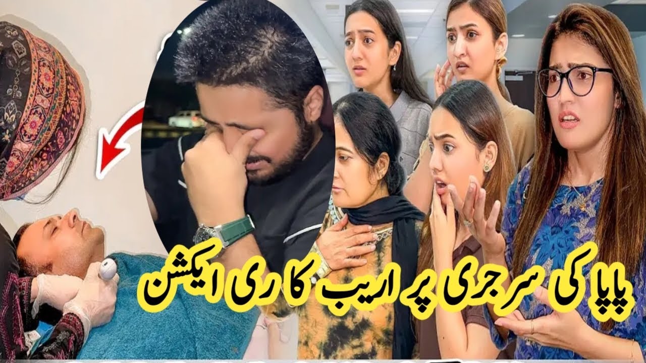 PAPA KI SURGERY || AREEB KA REACTION || SKIN TREATMENT || - YouTube