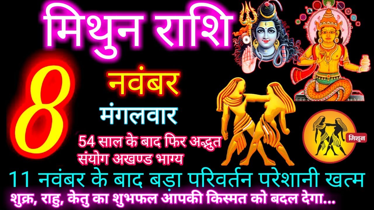 8 November Chandra Grahan || Mithun Rashi | मिथुन राशि | Gemini ...