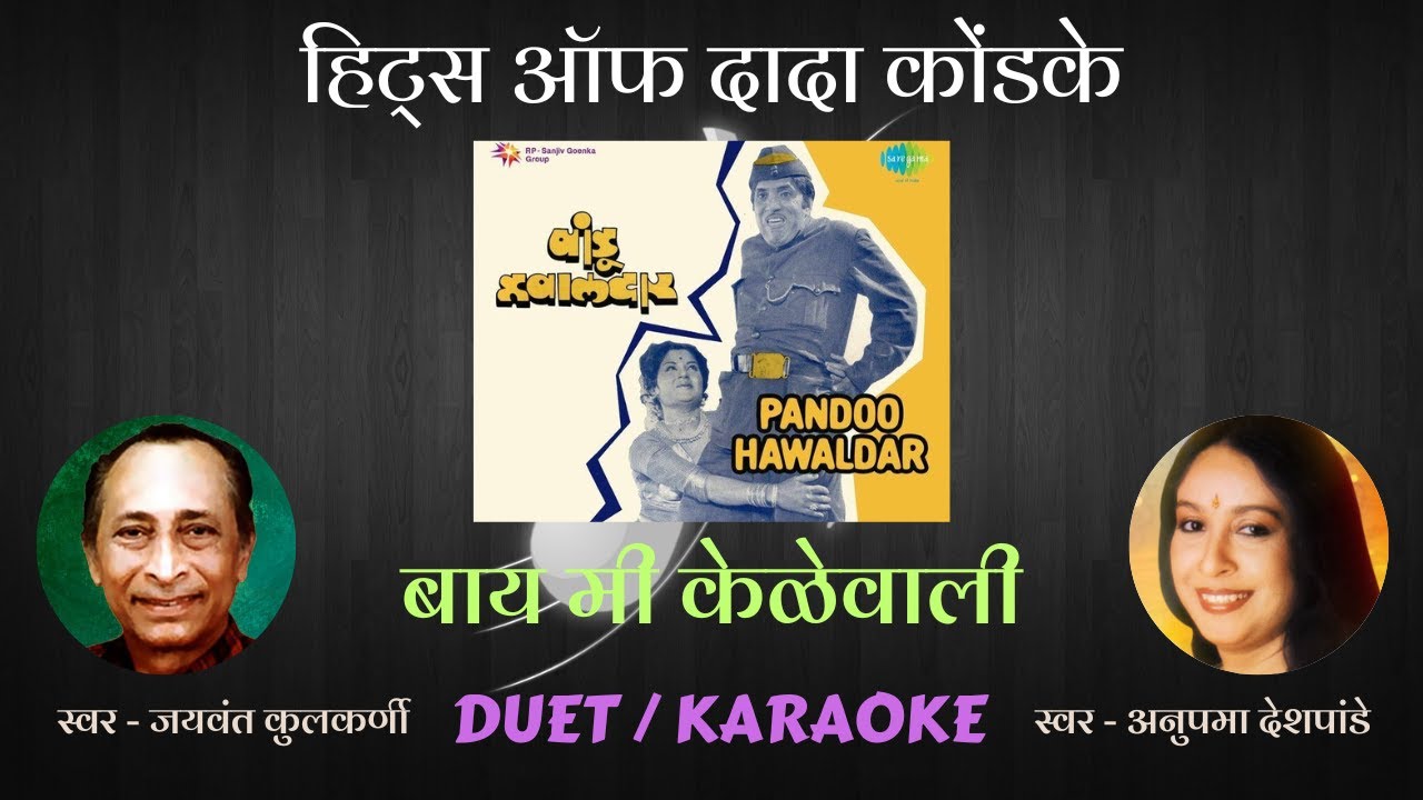 Bai Mi Kelewali / Duet / Karaoke / With Scrolling - YouTube