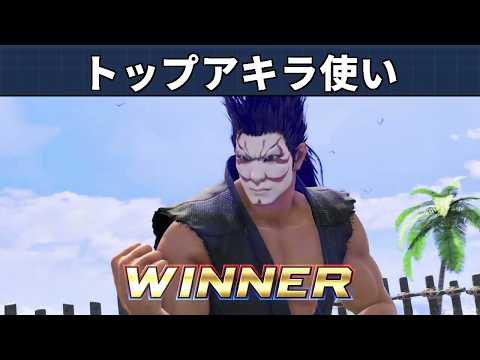 VF5 REVO - Akira Top Player Showcase | Homestay Akira, Entan & More!