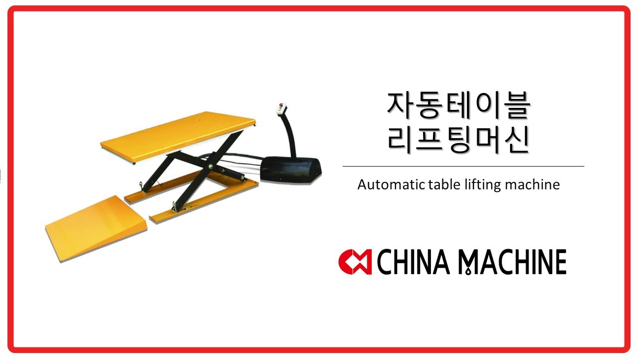 자동테이블 리프팅머신 Automatic table lifting machine - YouTube