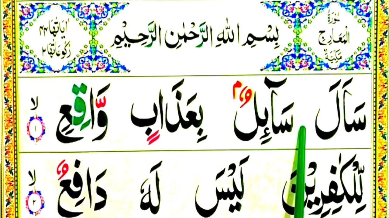 Surah Al -Maarij Full || سورۃ المعارج || Learn Surah Al Maarij With ...